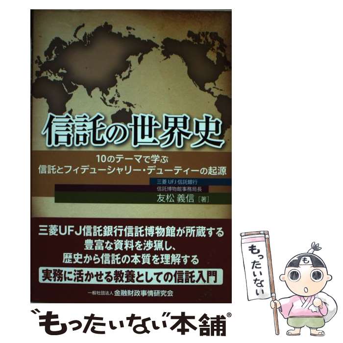 著者：友松義信出版社：きんざいサイズ：単行本ISBN-10：4322132863ISBN-13：9784322132861■通常24時間以内に出荷可能です。※繁忙期やセール等、ご注文数が多い日につきましては　発送まで48時間かかる場合があり...