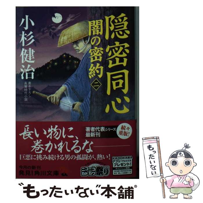 著者：小杉 健治出版社：KADOKAWAサイズ：文庫ISBN-10：4041075394ISBN-13：9784041075395■こちらの商品もオススメです ● SLAM　DUNK ♯4 / 井上 雄彦 / 集英社 [コミック] ● SL...