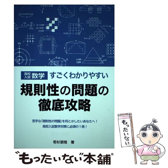 著者：若杉朋哉出版社：エール出版社サイズ：単行本（ソフトカバー）ISBN-10：4753934330ISBN-13：9784753934331■通常24時間以内に出荷可能です。※繁忙期やセール等、ご注文数が多い日につきましては　発送まで48...