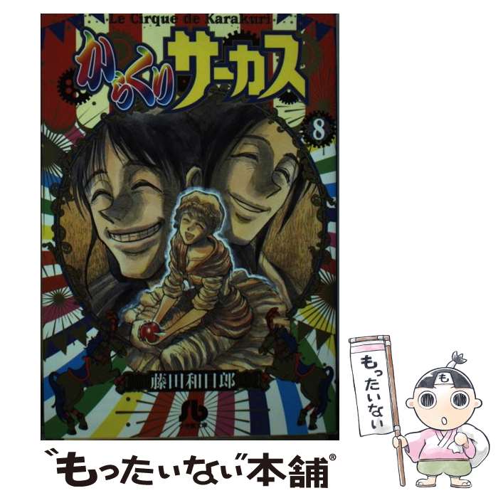 著者：藤田 和日郎出版社：小学館サイズ：文庫ISBN-10：4091933289ISBN-13：9784091933287■こちらの商品もオススメです ● BASTARD!! 8 / 萩原 一至 / 集英社 [コミック] ● かぐや様は告ら...