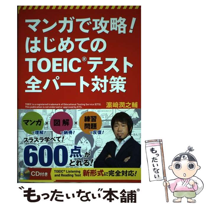 著者：濱崎 潤之輔出版社：西東社サイズ：単行本ISBN-10：4791624394ISBN-13：9784791624393■通常24時間以内に出荷可能です。※繁忙期やセール等、ご注文数が多い日につきましては　発送まで48時間かかる場合があ...