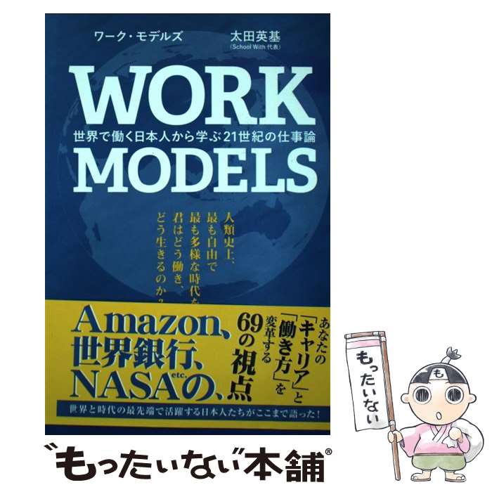 著者：太田英基出版社：いろは出版サイズ：単行本（ソフトカバー）ISBN-10：4866070021ISBN-13：9784866070025■こちらの商品もオススメです ● 本気の転職パーフェクトガイド / 森本 千賀子 / 新星出版社 [...