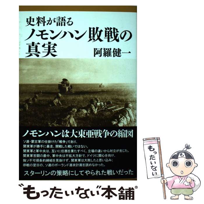 著者：阿羅健一出版社：勉誠社(勉誠出版)サイズ：単行本ISBN-10：4585222502ISBN-13：9784585222507■通常24時間以内に出荷可能です。※繁忙期やセール等、ご注文数が多い日につきましては　発送まで48時間かかる...