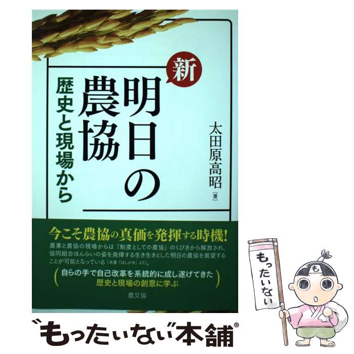 著者：太田原高昭出版社：農山漁村文化協会サイズ：単行本ISBN-10：4540161741ISBN-13：9784540161742■通常24時間以内に出荷可能です。※繁忙期やセール等、ご注文数が多い日につきましては　発送まで48時間かかる...