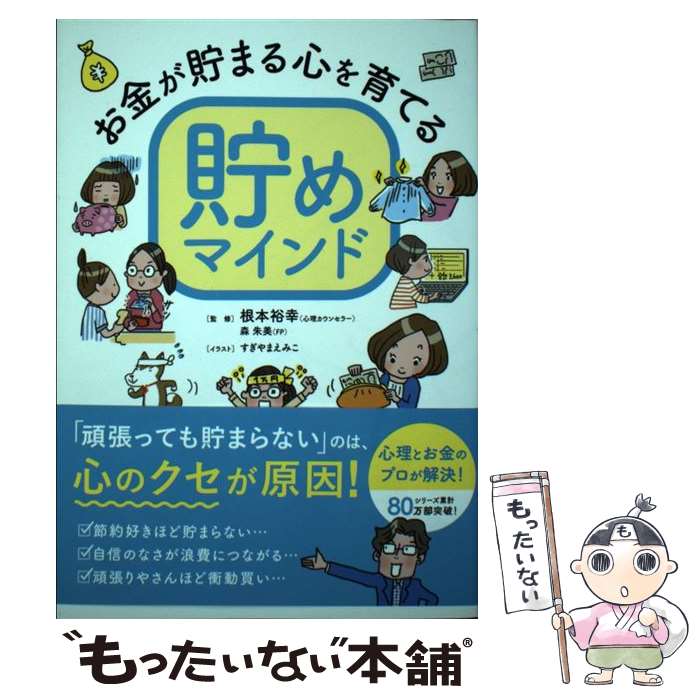 著者：根本 裕幸, 森 朱美, リベラル社, すぎやま えみこ出版社：星雲社サイズ：単行本（ソフトカバー）ISBN-10：4434264435ISBN-13：9784434264436■こちらの商品もオススメです ● 図解本当に頭がよくなる...