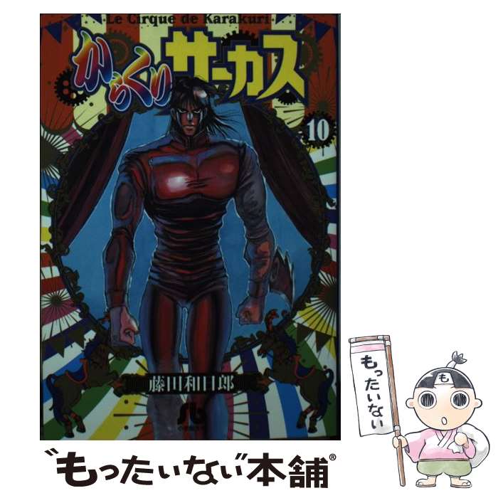 著者：藤田 和日郎出版社：小学館サイズ：文庫ISBN-10：4091933300ISBN-13：9784091933300■こちらの商品もオススメです ● ミステリと言う勿れ 1 / 田村 由美 / 小学館 [コミック] ● BASTARD...