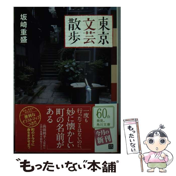 著者：坂崎 重盛出版社：角川グループパブリッシングサイズ：文庫ISBN-10：404393601XISBN-13：9784043936014■こちらの商品もオススメです ● 「ほめ上手」には福きたる / 坂崎 重盛 / PHP研究所 [文庫...