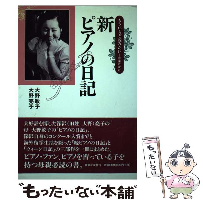 著者：大野 敏子, 大野 亮子出版社：音楽之友社サイズ：ペーパーバックISBN-10：4276213878ISBN-13：9784276213876■通常24時間以内に出荷可能です。※繁忙期やセール等、ご注文数が多い日につきましては　発送ま...