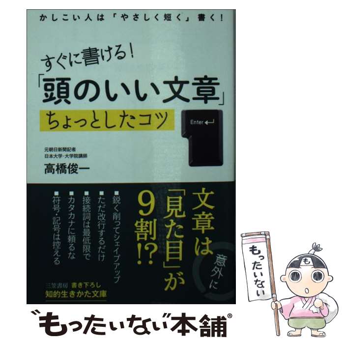 著者：高橋俊一出版社：三笠書房サイズ：文庫ISBN-10：4837984649ISBN-13：9784837984641■通常24時間以内に出荷可能です。※繁忙期やセール等、ご注文数が多い日につきましては　発送まで48時間かかる場合がありま...