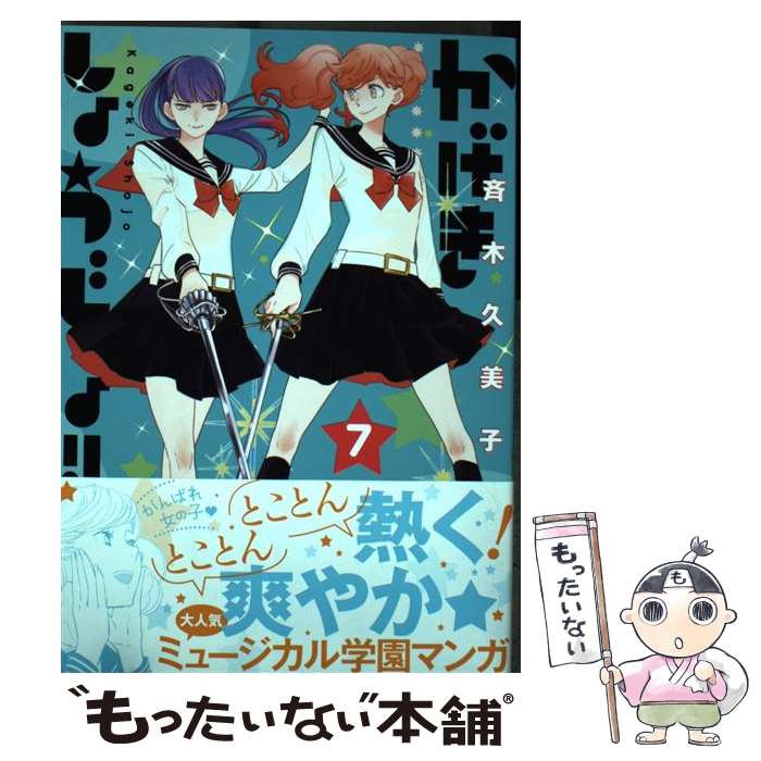 著者：斉木久美子出版社：白泉社サイズ：コミックISBN-10：4592218671ISBN-13：9784592218678■こちらの商品もオススメです ● 竜馬がゆく 七 / 司馬 遼太郎 / 文藝春秋 [文庫] ● ベルサイユのばら 1...