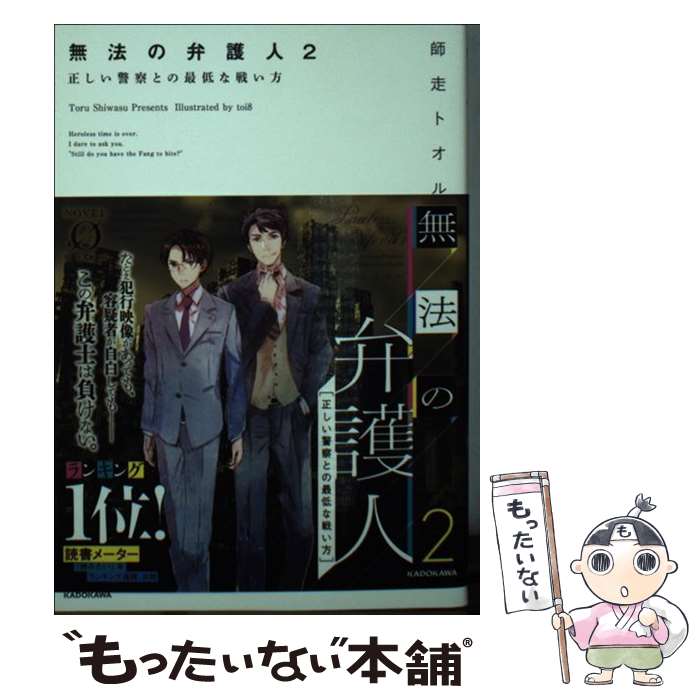 著者：師走 トオル, toi8出版社：KADOKAWAサイズ：文庫ISBN-10：4042560156ISBN-13：9784042560159■通常24時間以内に出荷可能です。※繁忙期やセール等、ご注文数が多い日につきましては　発送まで4...