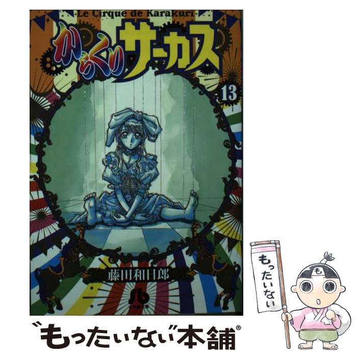 著者：藤田 和日郎出版社：小学館サイズ：文庫ISBN-10：4091933556ISBN-13：9784091933553■こちらの商品もオススメです ● 金色のガッシュ！！（1） / 雷句 誠 / 講談社 [文庫] ● 金色のガッシュ！！...