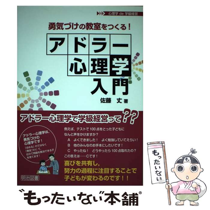 著者：佐藤 丈出版社：明治図書出版サイズ：単行本ISBN-10：4182298101ISBN-13：9784182298103■こちらの商品もオススメです ● 心理学をつかむ / 今井 久登, 平林 秀美, 工藤 恵理子, 石垣 琢麿 / ...