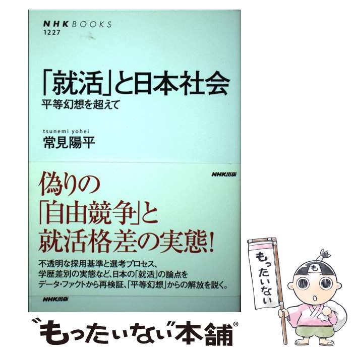 著者：常見 陽平出版社：NHK出版サイズ：単行本（ソフトカバー）ISBN-10：4140912278ISBN-13：9784140912270■通常24時間以内に出荷可能です。※繁忙期やセール等、ご注文数が多い日につきましては　発送まで48...