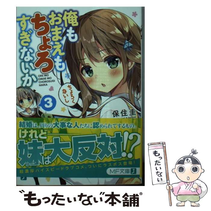 著者：保住 圭, すいみゃ出版社：KADOKAWAサイズ：文庫ISBN-10：404065160XISBN-13：9784040651606■通常24時間以内に出荷可能です。※繁忙期やセール等、ご注文数が多い日につきましては　発送まで48時...
