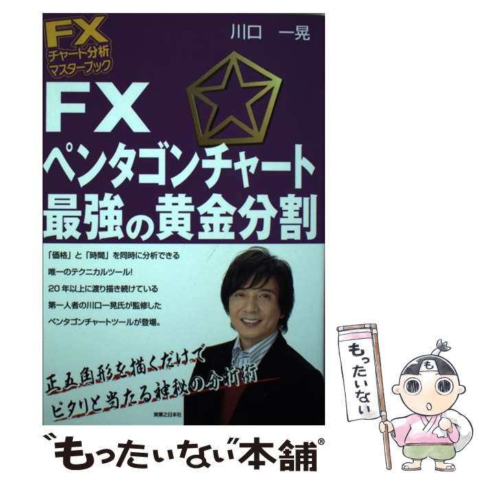 著者：川口 一晃出版社：実業之日本社サイズ：単行本（ソフトカバー）ISBN-10：4408110442ISBN-13：9784408110448■通常24時間以内に出荷可能です。※繁忙期やセール等、ご注文数が多い日につきましては　発送まで4...