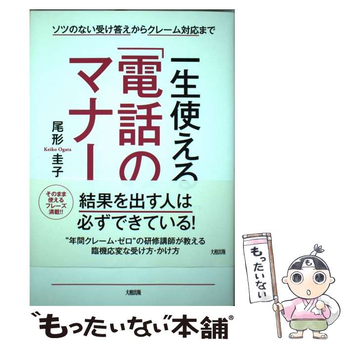 著者：尾形圭子出版社：大和出版サイズ：単行本（ソフトカバー）ISBN-10：4804718419ISBN-13：9784804718415■こちらの商品もオススメです ● 吾輩は猫である改版 / 夏目 漱石 / 新潮社 [文庫] ● 晩年 ...