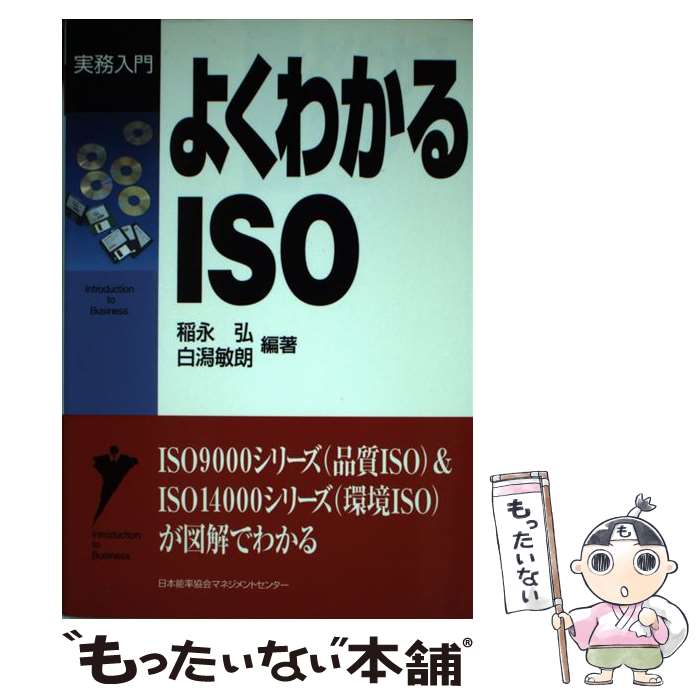著者：稲永 弘, 白潟 敏朗出版社：日本能率協会マネジメントセンターサイズ：単行本ISBN-10：4820713965ISBN-13：9784820713968■通常24時間以内に出荷可能です。※繁忙期やセール等、ご注文数が多い日につきまし...
