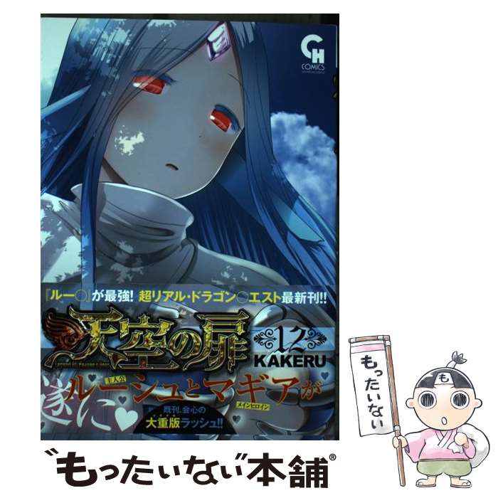 著者：KAKERU出版社：日本文芸社サイズ：コミックISBN-10：4537138718ISBN-13：9784537138719■こちらの商品もオススメです ● 天空の扉（1） / KAKERU / 日本文芸社 [コミック] ● 天空の扉...
