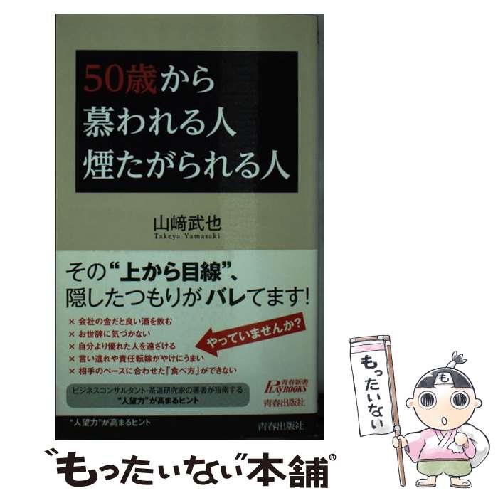 著者：山崎 武也出版社：青春出版社サイズ：新書ISBN-10：4413019717ISBN-13：9784413019712■こちらの商品もオススメです ● 医療の限界 / 小松秀樹 / 新潮社 [新書] ● 人望力 人をひきつける力とは何...
