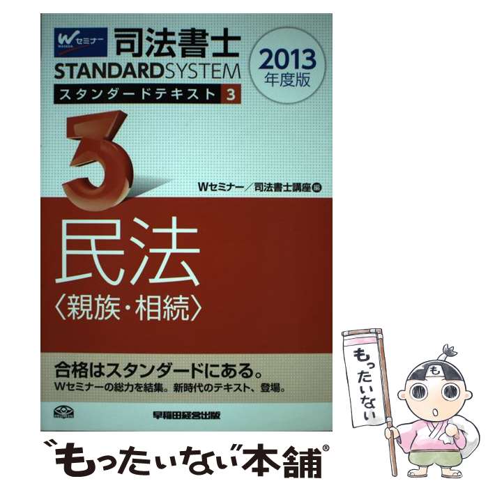 著者：Wセミナー, Wセミナー/司法書士講座出版社：早稲田経営出版サイズ：単行本ISBN-10：4847136756ISBN-13：9784847136757■通常24時間以内に出荷可能です。※繁忙期やセール等、ご注文数が多い日につきまして...