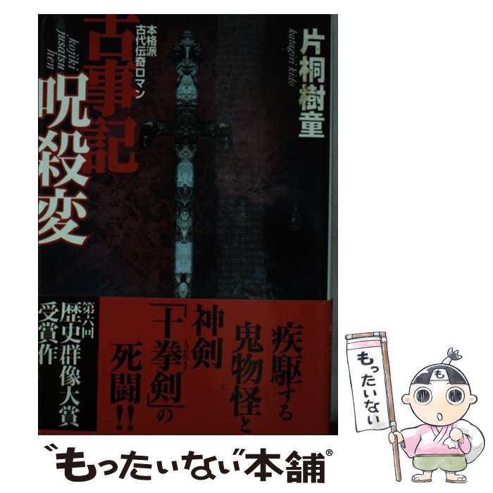 著者：片桐樹童出版社：Gakkenサイズ：新書ISBN-10：4054012302ISBN-13：9784054012301■通常24時間以内に出荷可能です。※繁忙期やセール等、ご注文数が多い日につきましては　発送まで48時間かかる場合があ...