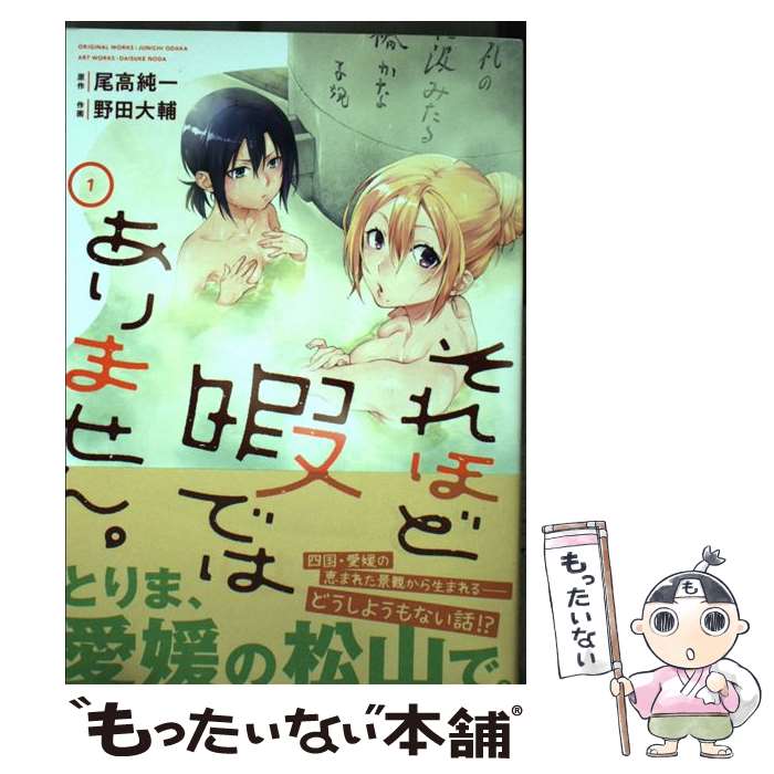 著者：尾高 純一, 野田 大輔出版社：スクウェア・エニックスサイズ：コミックISBN-10：4757559232ISBN-13：9784757559233■通常24時間以内に出荷可能です。※繁忙期やセール等、ご注文数が多い日につきましては　...