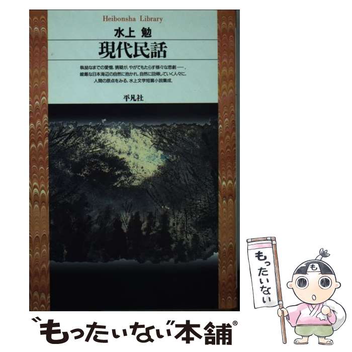 著者：水上 勉出版社：平凡社サイズ：文庫ISBN-10：4582760910ISBN-13：9784582760910■こちらの商品もオススメです ● 項羽と劉邦 / 司馬遼太郎 / 新潮社 [単行本] ■通常24時間以内に出荷可能です。※...