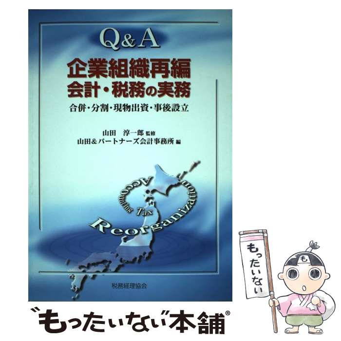 著者：山田&パートナーズ会計事務所出版社：税務経理協会サイズ：単行本ISBN-10：4419038381ISBN-13：9784419038380■通常24時間以内に出荷可能です。※繁忙期やセール等、ご注文数が多い日につきましては　発送まで...