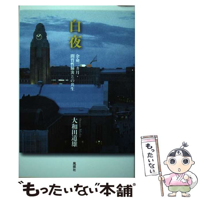 著者：大和田 道雄出版社：風媒社サイズ：単行本ISBN-10：4833153009ISBN-13：9784833153003■通常24時間以内に出荷可能です。※繁忙期やセール等、ご注文数が多い日につきましては　発送まで48時間かかる場合があ...