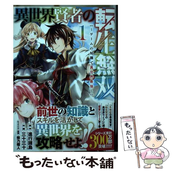 著者：進行諸島, 三十三十, 柴乃櫂人出版社：スクウェア・エニックスサイズ：コミックISBN-10：4757565402ISBN-13：9784757565401■こちらの商品もオススメです ● 僕のヒーローアカデミア 4 / 堀越 耕平 ...