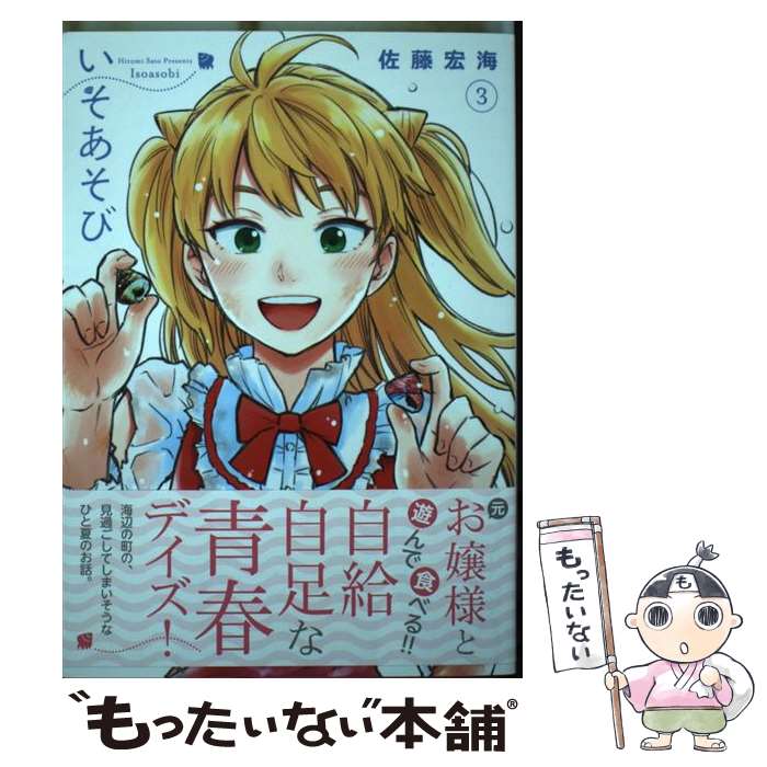 著者：佐藤 宏海出版社：講談社サイズ：コミックISBN-10：4065159369ISBN-13：9784065159361■通常24時間以内に出荷可能です。※繁忙期やセール等、ご注文数が多い日につきましては　発送まで48時間かかる場合があ...