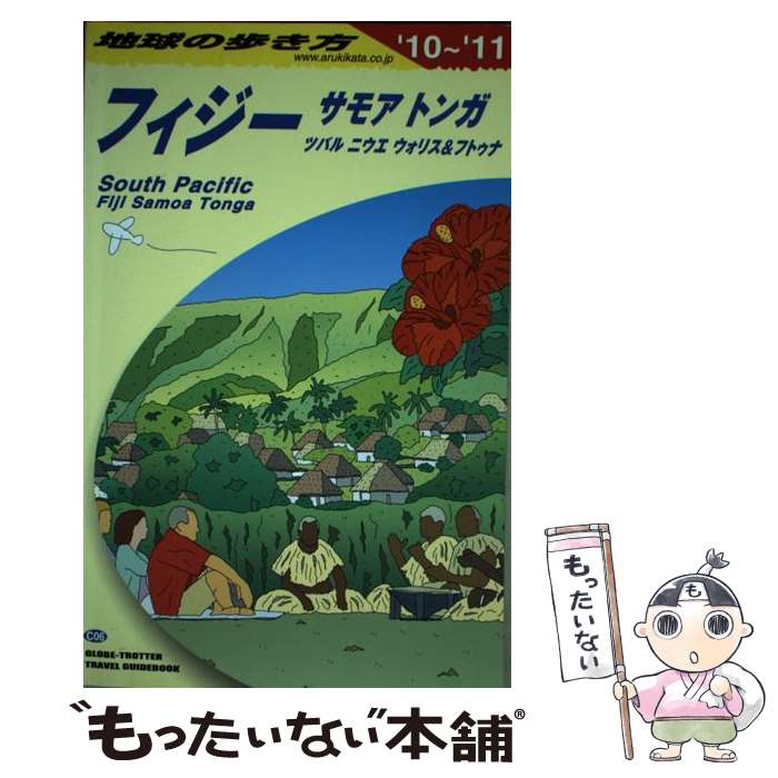 著者：地球の歩き方編集室出版社：ダイヤモンド社サイズ：単行本ISBN-10：4478057737ISBN-13：9784478057735■通常24時間以内に出荷可能です。※繁忙期やセール等、ご注文数が多い日につきましては　発送まで48時間...