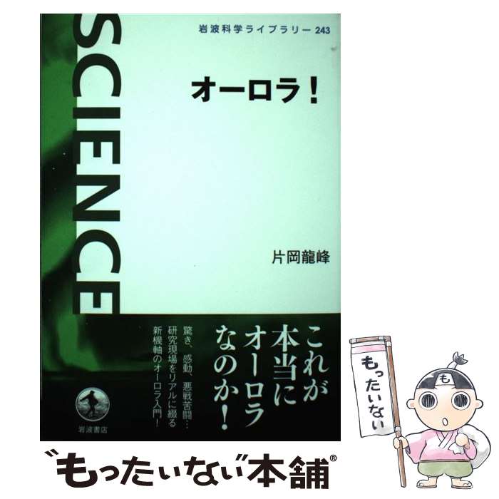 著者：片岡 龍峰出版社：岩波書店サイズ：単行本（ソフトカバー）ISBN-10：4000296434ISBN-13：9784000296434■通常24時間以内に出荷可能です。※繁忙期やセール等、ご注文数が多い日につきましては　発送まで48時...