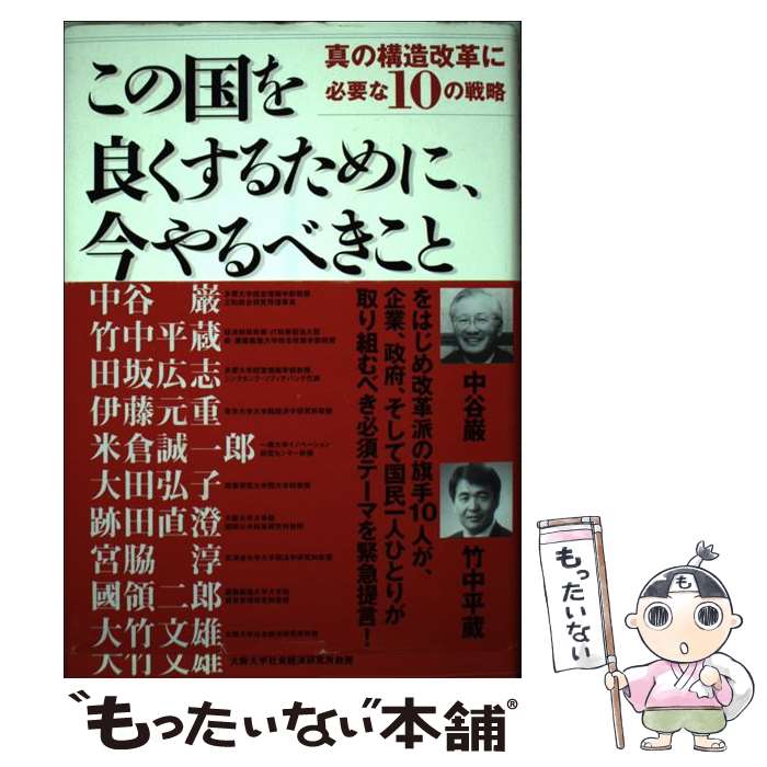 著者：バーチャル シンクタンク改革出版社：ダイヤモンド社サイズ：単行本ISBN-10：447820067XISBN-13：9784478200674■通常24時間以内に出荷可能です。※繁忙期やセール等、ご注文数が多い日につきましては　発送ま...