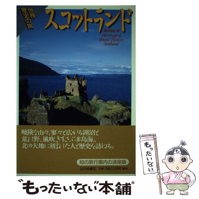 著者：富田 理恵出版社：山川出版社サイズ：単行本ISBN-10：4634632705ISBN-13：9784634632707■こちらの商品もオススメです ● 英語の謎 歴史でわかるコトバの疑問 / KADOKAWA [文庫] ● スコット...