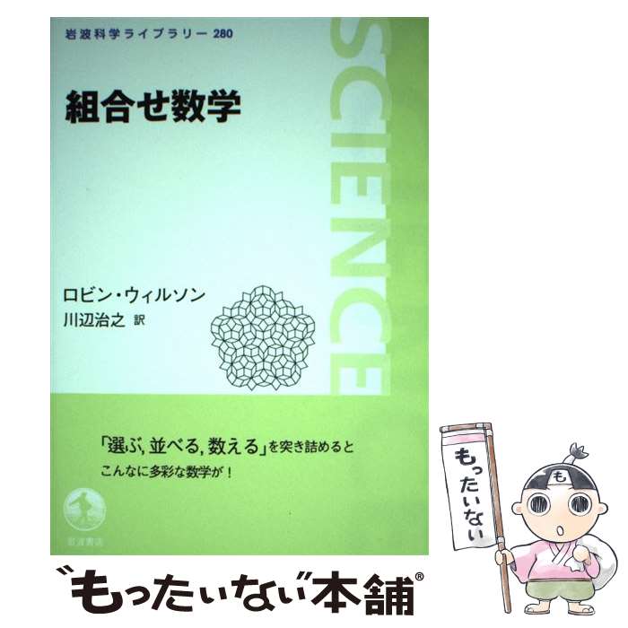 著者：ロビン・ウィルソン, 川辺 治之出版社：岩波書店サイズ：単行本（ソフトカバー）ISBN-10：4000296809ISBN-13：9784000296809■通常24時間以内に出荷可能です。※繁忙期やセール等、ご注文数が多い日につきま...