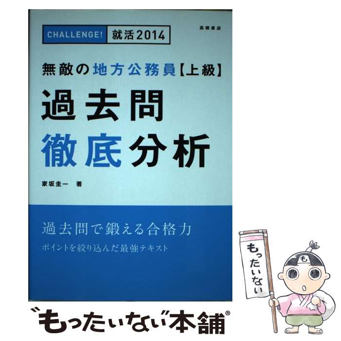 著者：家坂 圭一出版社：高橋書店サイズ：単行本ISBN-10：4471410024ISBN-13：9784471410025■通常24時間以内に出荷可能です。※繁忙期やセール等、ご注文数が多い日につきましては　発送まで48時間かかる場合があ...