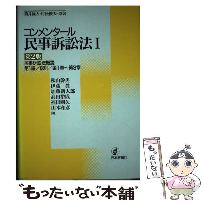 著者：秋山 幹男出版社：日本評論社サイズ：単行本ISBN-10：453500157XISBN-13：9784535001572■こちらの商品もオススメです ● 税理士のための税務調査ガイドブック / 東京税理士会業務対策部 / 税務研究会 ...