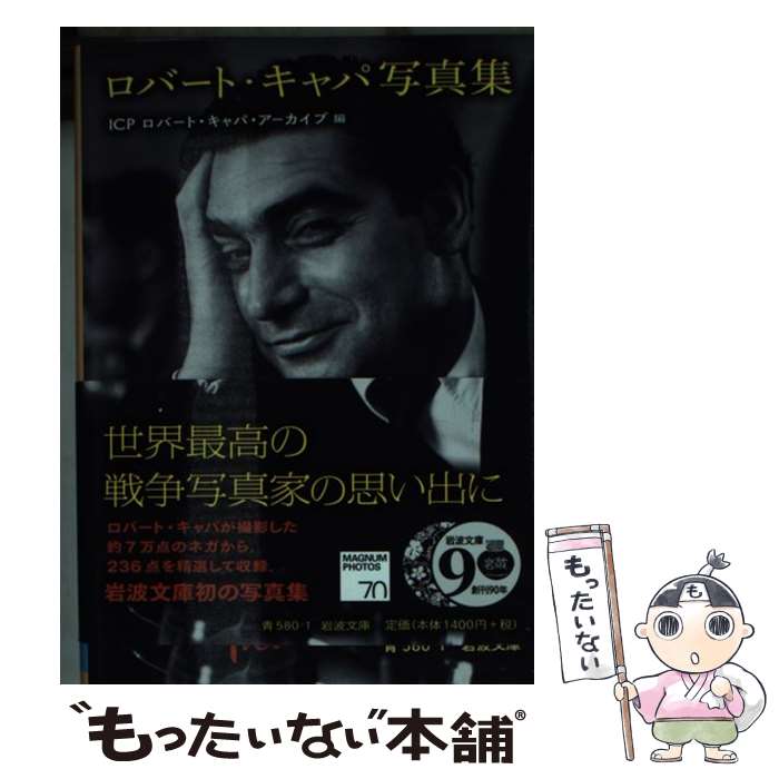 著者：ICPロバート・キャパ・アーカイブ出版社：岩波書店サイズ：文庫ISBN-10：4003358015ISBN-13：9784003358016■こちらの商品もオススメです ● 童謡詩人金子みすゞ / 矢崎節夫 / JULA出版局 [大型...