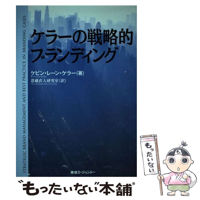 著者：ケビン・レーン ケラー, Kevin Lane Keller, 恩蔵直人研究室出版社：東急エージェンシーサイズ：単行本ISBN-10：4884970993ISBN-13：9784884970994■こちらの商品もオススメです ● スト...