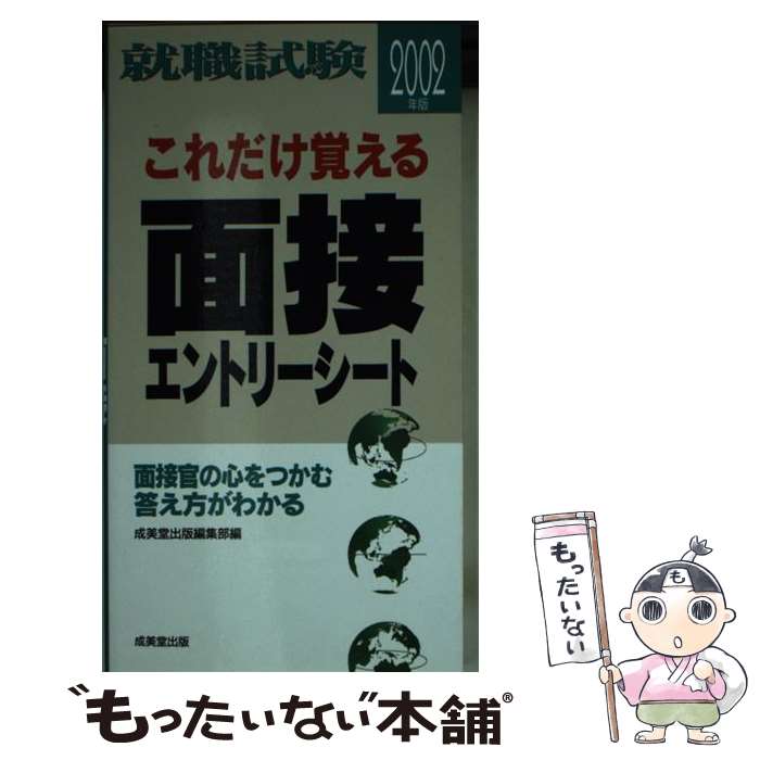 著者：成美堂出版編集部出版社：成美堂出版サイズ：新書ISBN-10：4415014828ISBN-13：9784415014821■通常24時間以内に出荷可能です。※繁忙期やセール等、ご注文数が多い日につきましては　発送まで48時間かかる場...