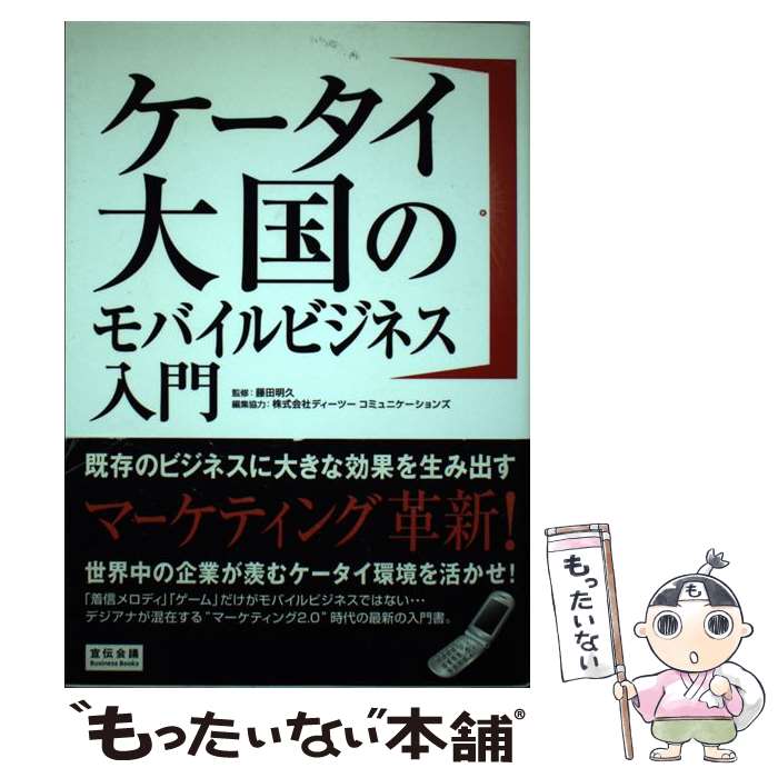 著者：宣伝会議出版社：宣伝会議サイズ：単行本ISBN-10：488335153XISBN-13：9784883351534■こちらの商品もオススメです ● クロスメディア・マーケティング / 宣伝会議 / 宣伝会議 [単行本] ■通常24時...