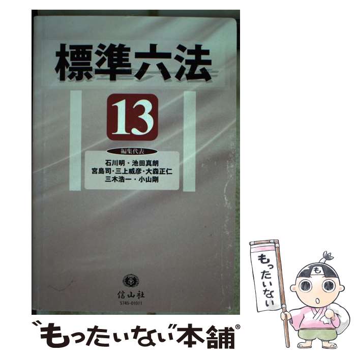 著者：石川 明, 池田 真朗, 宮島 司, 三上 威彦, 大森 正仁, 三木 浩一, 小山 剛出版社：信山社サイズ：単行本ISBN-10：4797257458ISBN-13：9784797257458■通常24時間以内に出荷可能です。※繁忙...