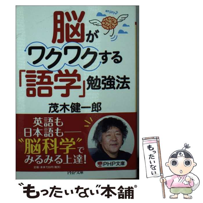 著者：茂木 健一郎出版社：PHP研究所サイズ：文庫ISBN-10：4569767796ISBN-13：9784569767796■こちらの商品もオススメです ● 心をひらく35のヒント 聞く力 / 阿川 佐和子 / 文藝春秋 [新書] ● ...