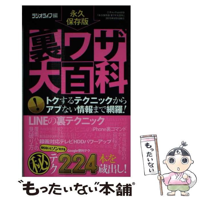 著者：ラジオライフ出版社：三才ブックスサイズ：ムックISBN-10：4861998115ISBN-13：9784861998119■通常24時間以内に出荷可能です。※繁忙期やセール等、ご注文数が多い日につきましては　発送まで48時間かかる場...