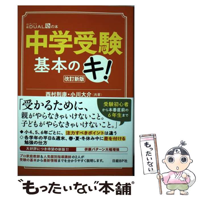 著者：西村則康, 小川大介出版社：日経BPサイズ：単行本（ソフトカバー）ISBN-10：4296101323ISBN-13：9784296101320■こちらの商品もオススメです ● こどものおもちゃ（3） / 小花 美穂 / 集英社 [コ...