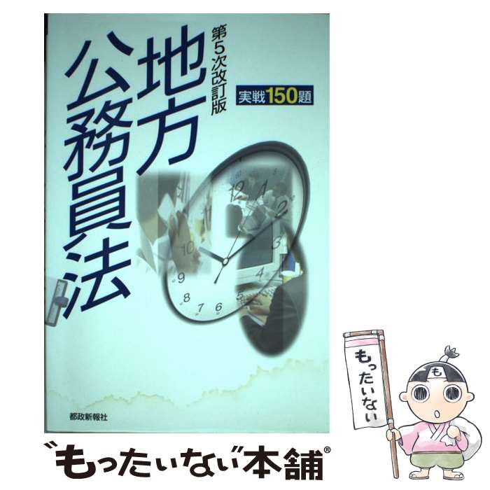 著者：都政新報社出版部出版社：都政新報社サイズ：単行本ISBN-10：4886142346ISBN-13：9784886142344■通常24時間以内に出荷可能です。※繁忙期やセール等、ご注文数が多い日につきましては　発送まで48時間かかる...