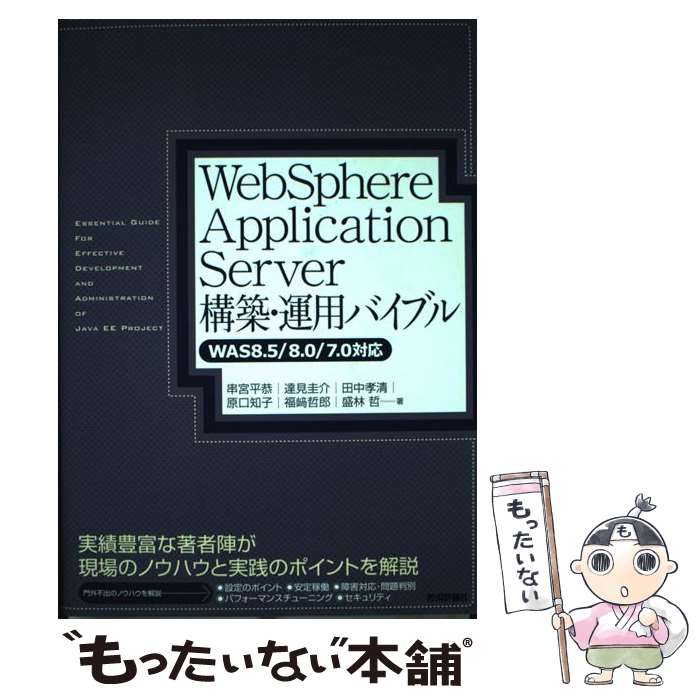 著者：串宮 平恭, 達見 圭介, 田中 孝清, 原口 知子, 福崎 哲郎, 盛林 哲出版社：技術評論社サイズ：単行本（ソフトカバー）ISBN-10：4774153192ISBN-13：9784774153193■通常24時間以内に出荷可能で...