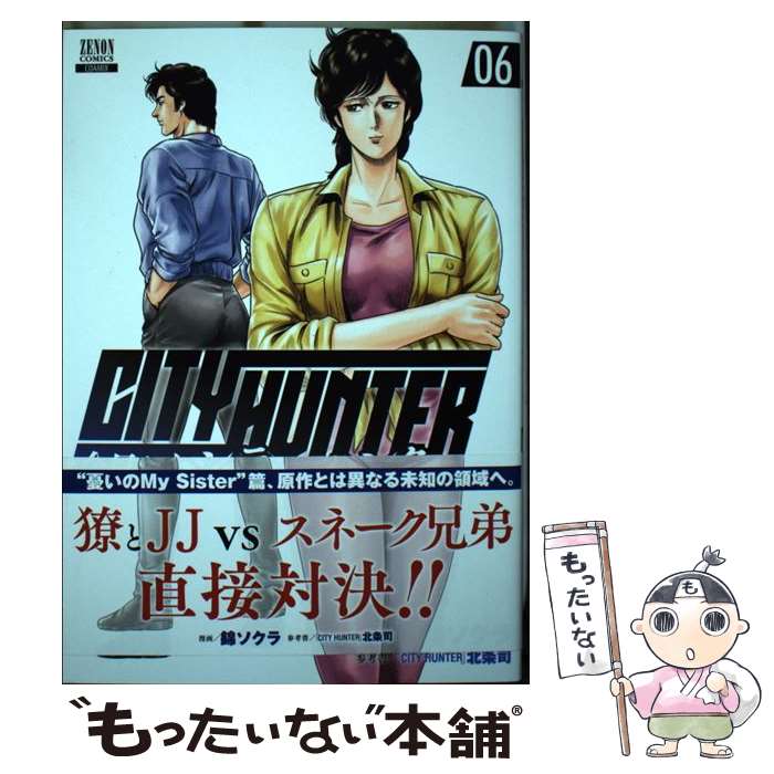著者：錦ソクラ, 北条司出版社：コアミックスサイズ：コミックISBN-10：4867201138ISBN-13：9784867201138■こちらの商品もオススメです ● ワールドトリガー 3 / 葦原 大介 / 集英社 [コミック] ● ...